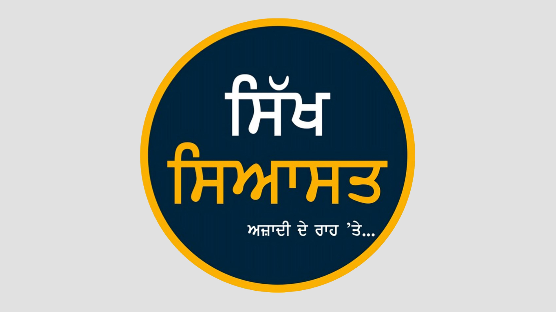 Babbar Khalsa (Germany) | Sikh Siyasat News
